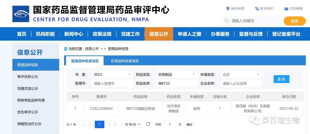 英百瑞非病毒通用型NK细胞疗法IND获受理，采用封闭式自动化工艺医药新闻-ByDrug-一站式医药资源共享中心-医药魔方