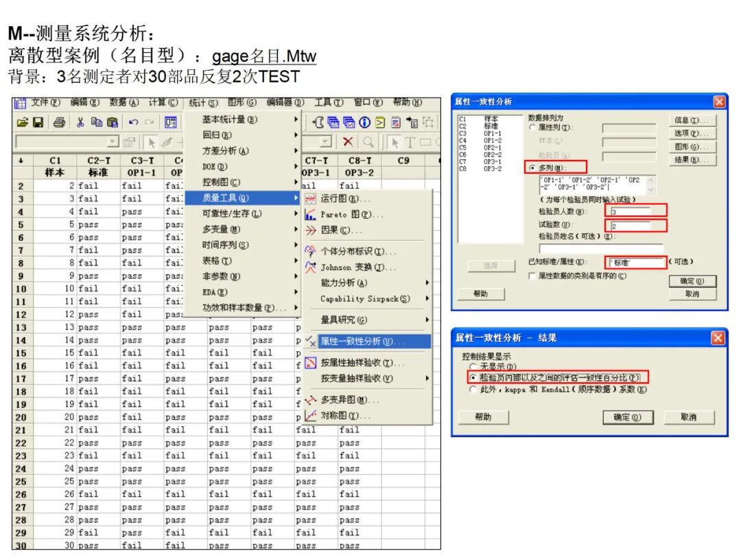 【经典案例】Minitab之MSA分析实例.PPT_讨教