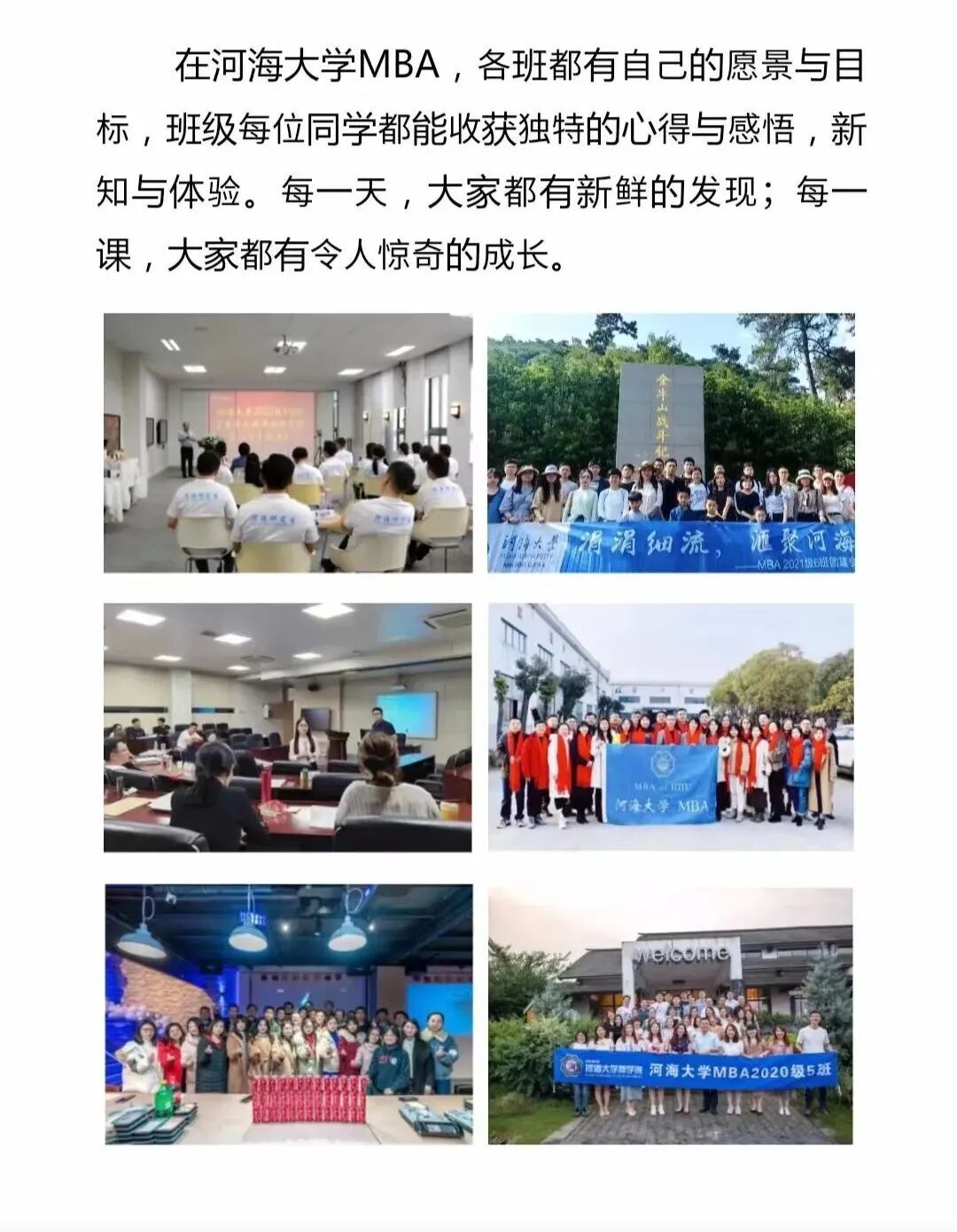 2024年河海大学MBA校园开放日 - MBAChina网