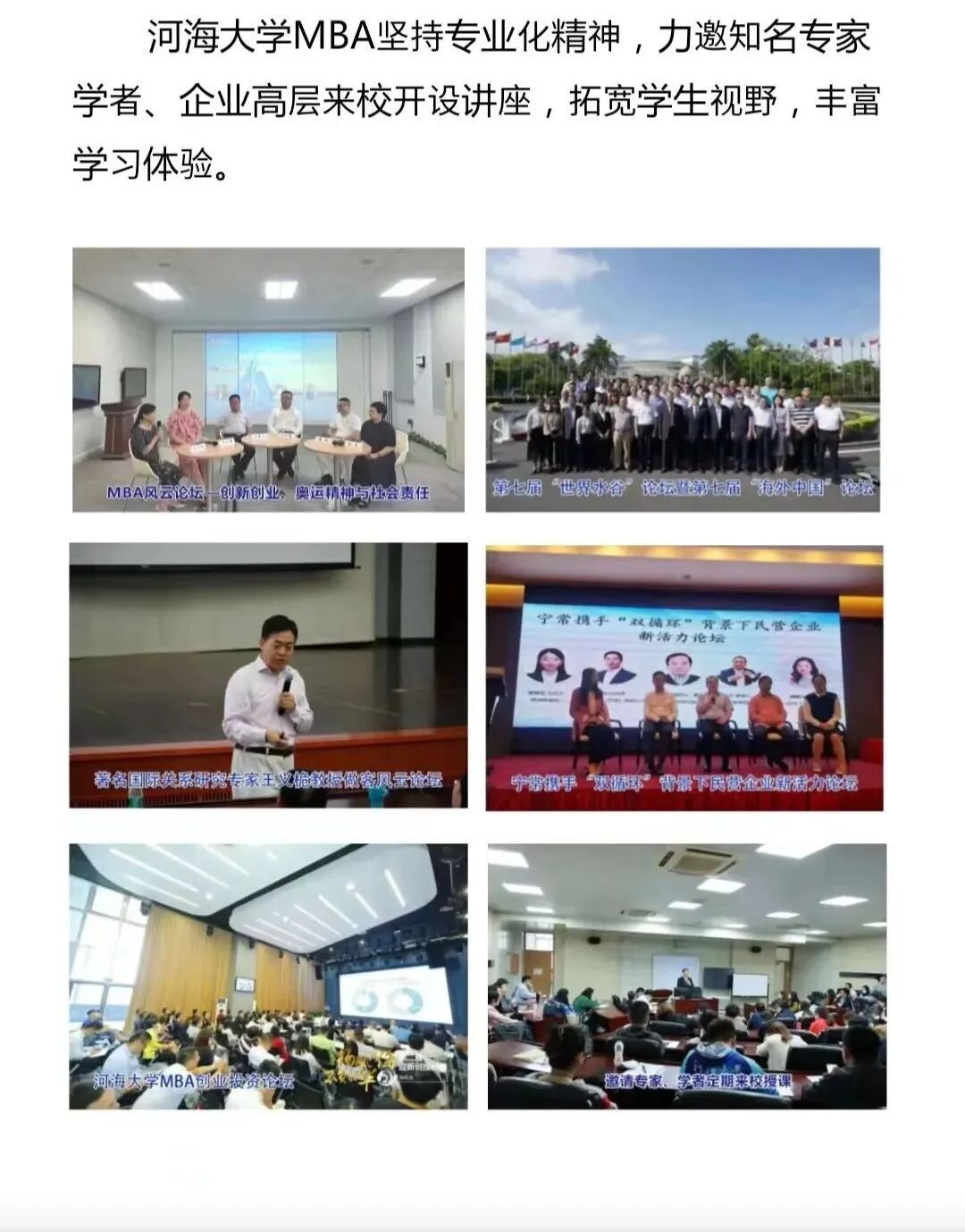 2024年河海大学MBA校园开放日 - MBAChina网