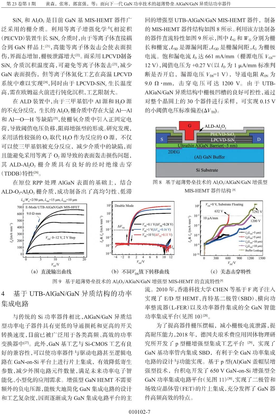 面向下一代GaN功率技术的超薄势垒AlGaN/GaN异质结功率器件-电子工程专辑