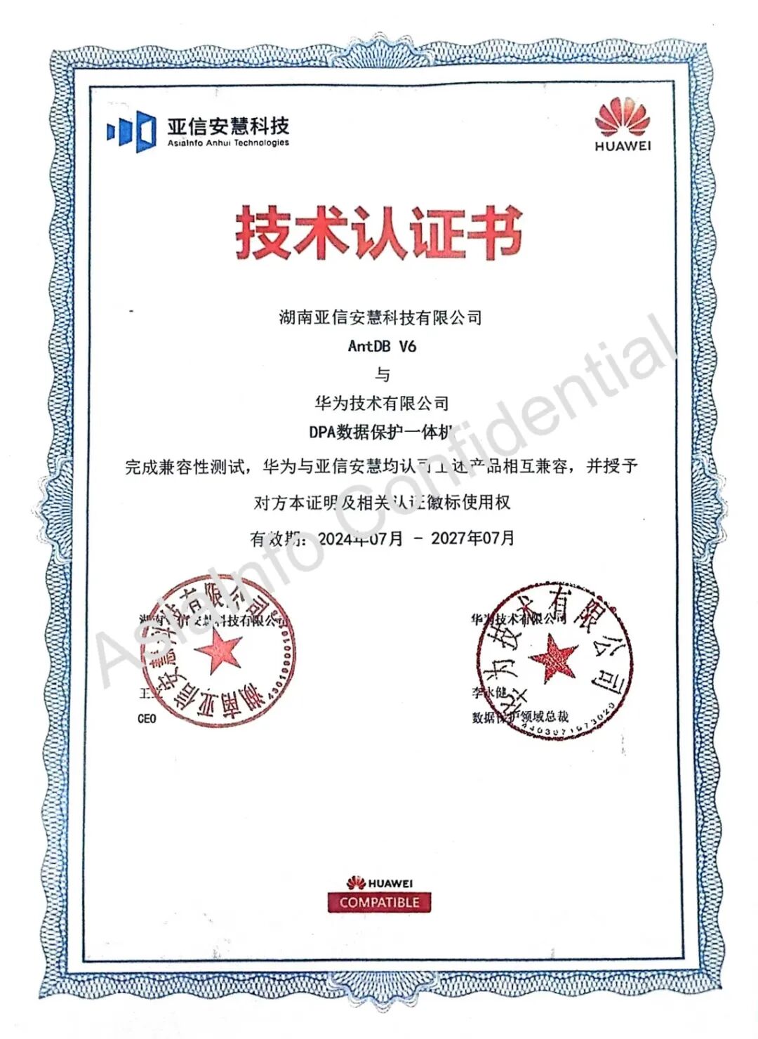 亚信安慧AntDB数据库与华为DPA数据保护一体机完成兼容性互认证_ITPUB博客