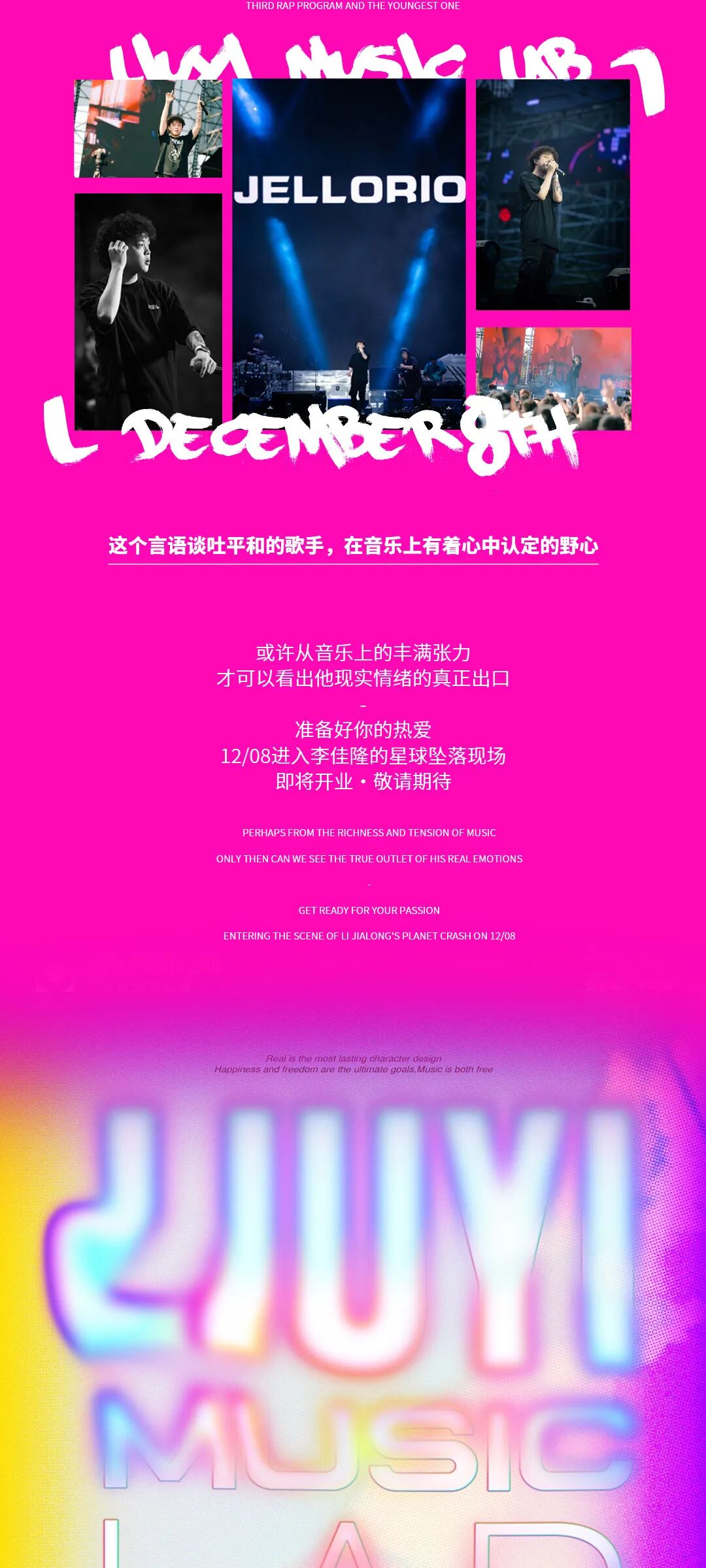 12/08 LIUYI MUSIC LAB - 一起坠入𝑱𝑬𝑳𝑳𝑶𝑹𝑰𝑶 李佳隆的浪漫星球-武汉六易livehouse