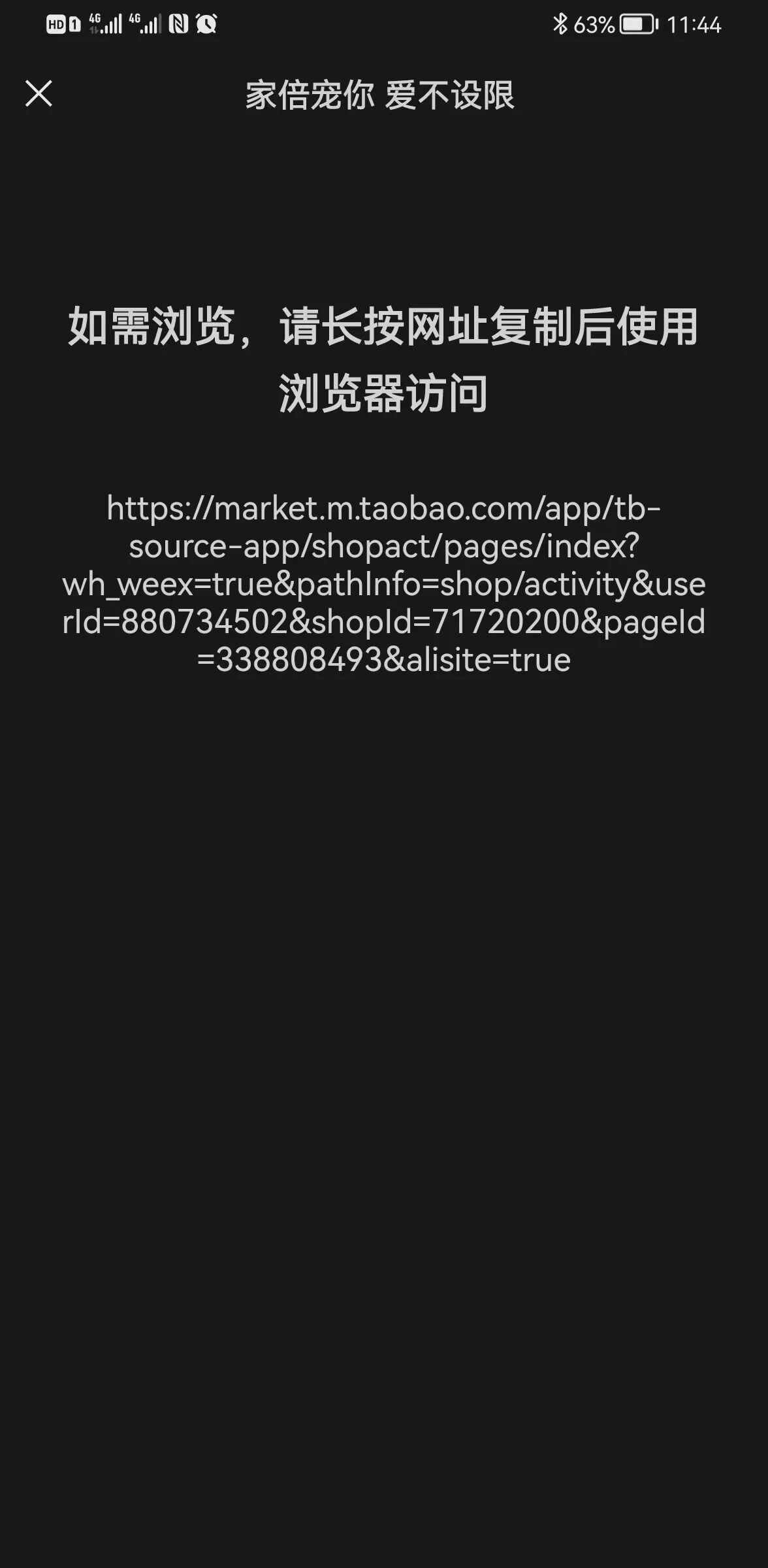 出现如需浏览，请长按网址复制后使用浏览器访问？ | 微信开放社区