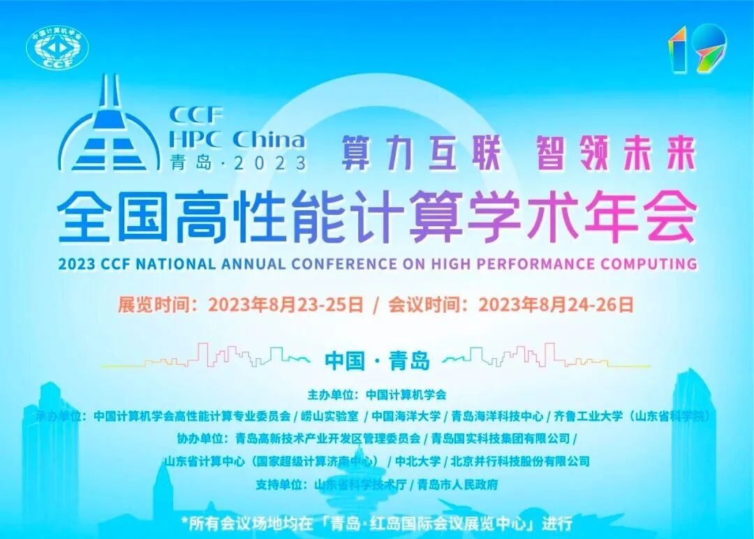CCF HPC China2023 | 盛大开幕，邀您关注澎峰科技_RISC-V HPC-技术邻
