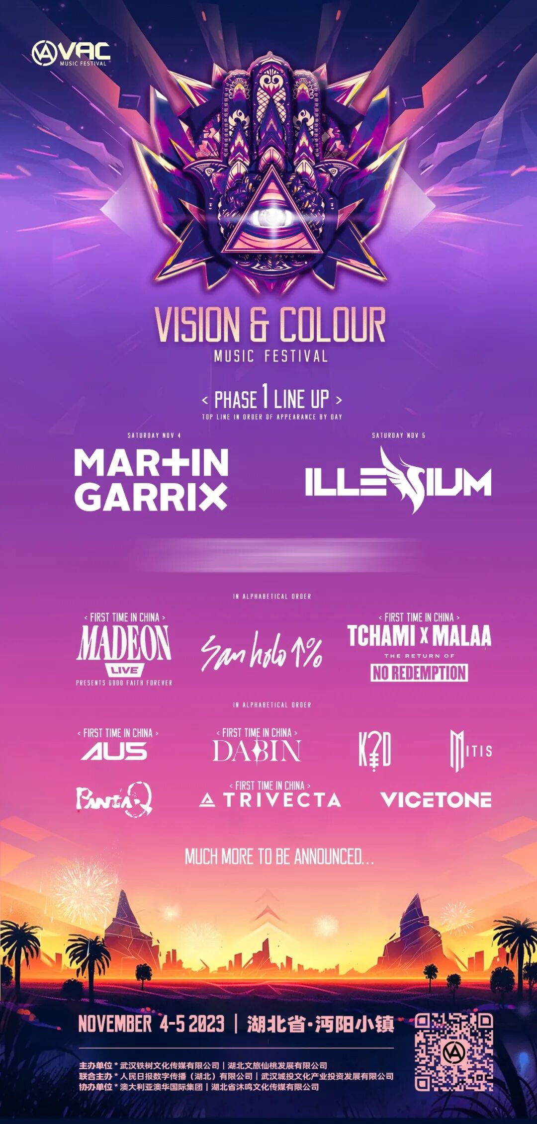 VAC.2023首轮艺人公布及指定合作品牌夜店-武汉H-ONE