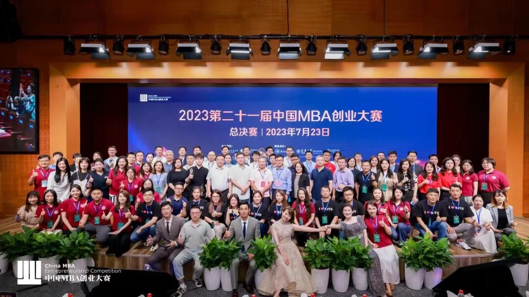 西安交通大学代表队荣获2023第二十一届中国MBA创业大赛全国总决赛冠军 - MBAChina网