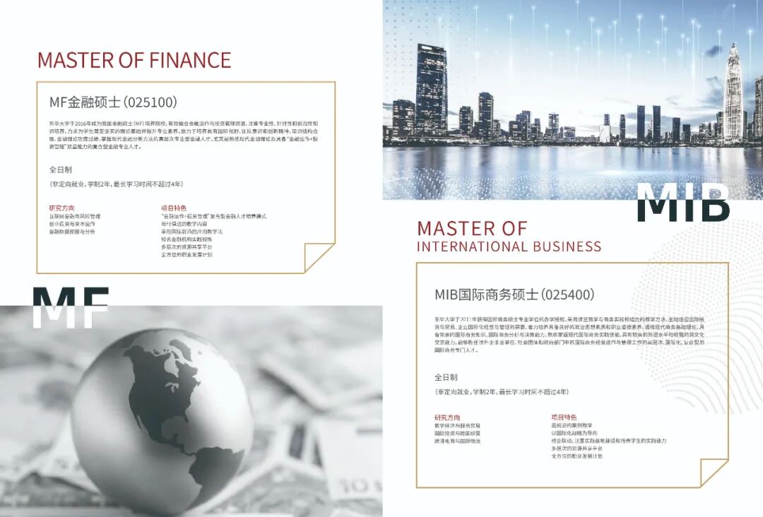 重磅发布 | 东华大学MBA/EMBA/MEM/MPAcc/MF/MIB电子宣传册 - MBAChina网