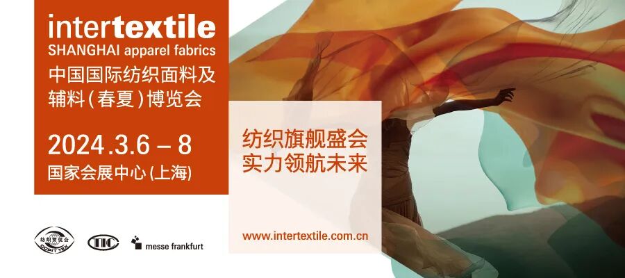 新期待 新使命 | 2024 intertextile春夏面辅料展参展报名正式开启！-搜博