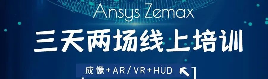 Ansys Zemax / SPEOS | 3片式LCD投影仪的设计与仿真_ZEMAX SPEOS-技术邻