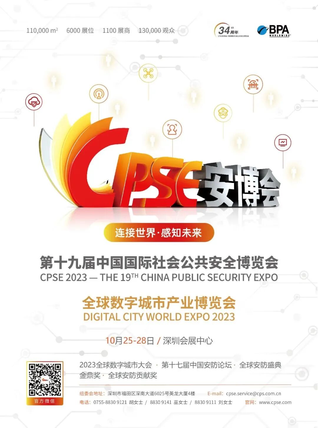 2023 CPSE安博会｜亿智电子：最新系列AI SoC及落地应用将在CPSE安博会重磅展出！-搜博