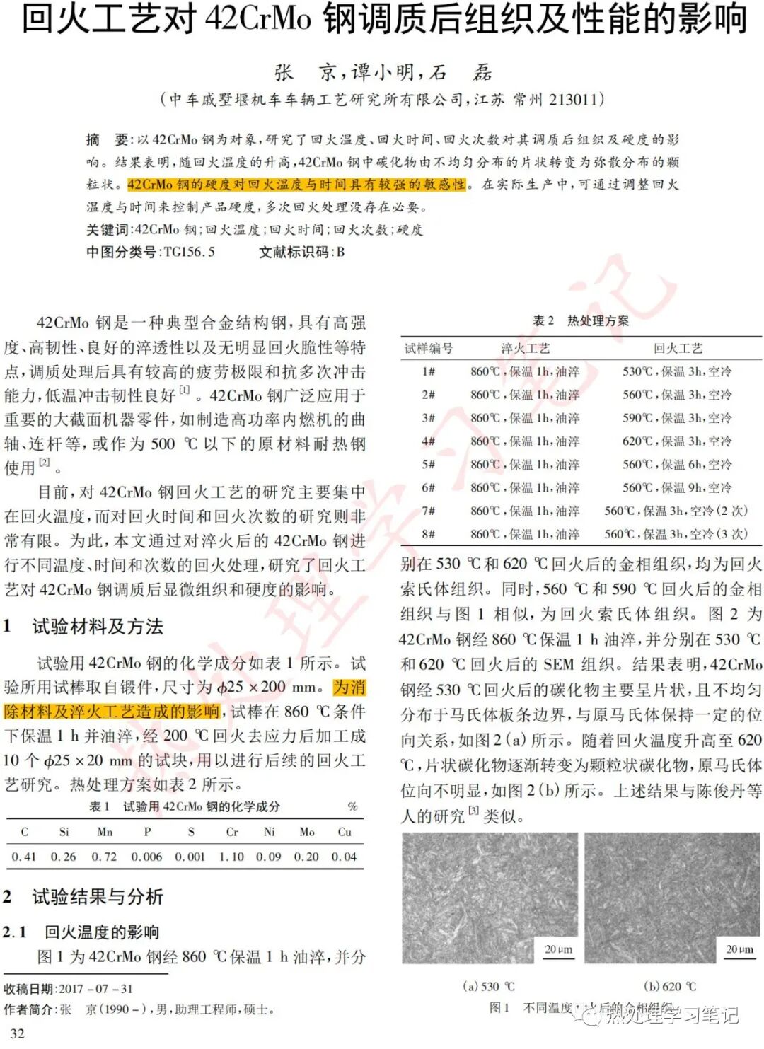 回火工艺对42CrMo钢调质后组织及性能的影响-行业新闻-济南济鲁特钢有限公司