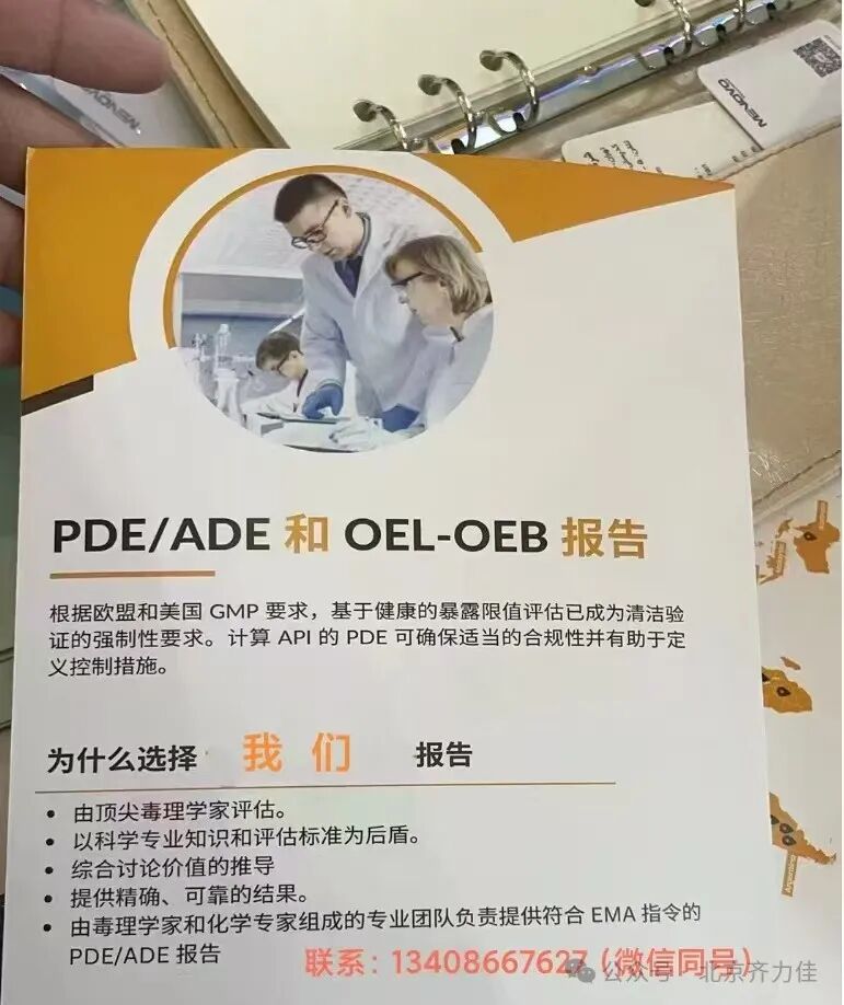 TR | 计算PDE ADE OEL OEB的***佳实践-北京齐力佳
