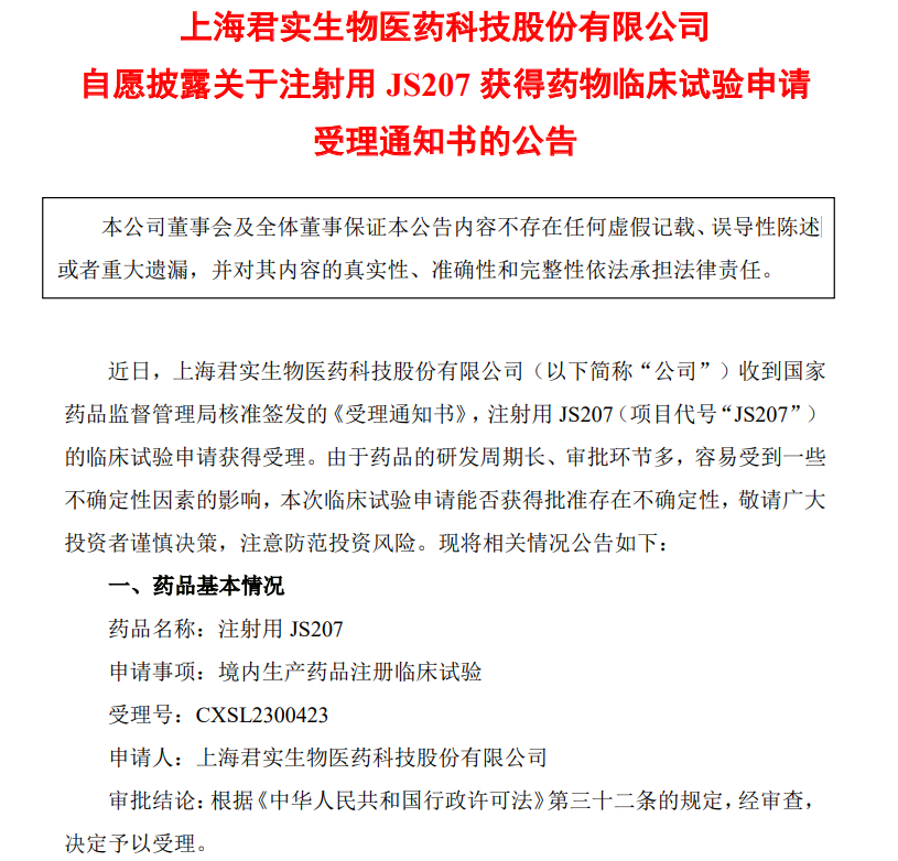 君实生物PD-1/VEGF双抗申报临床医药新闻-ByDrug-一站式医药资源共享中心-医药魔方