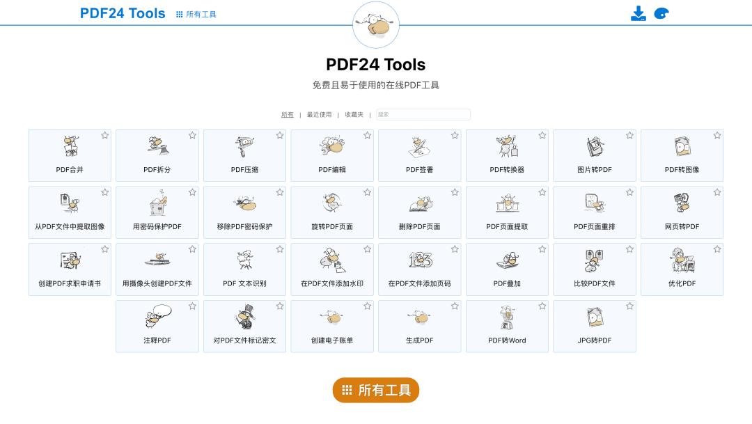 【工具分享】PDF工具箱PDF24Tools | ZONE.CI 全球网