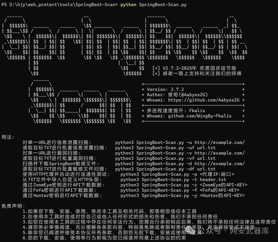 SpringBoot-Scan：针对SpringBoot的漏洞扫描和渗透工具 | ZONE.CI 全球网