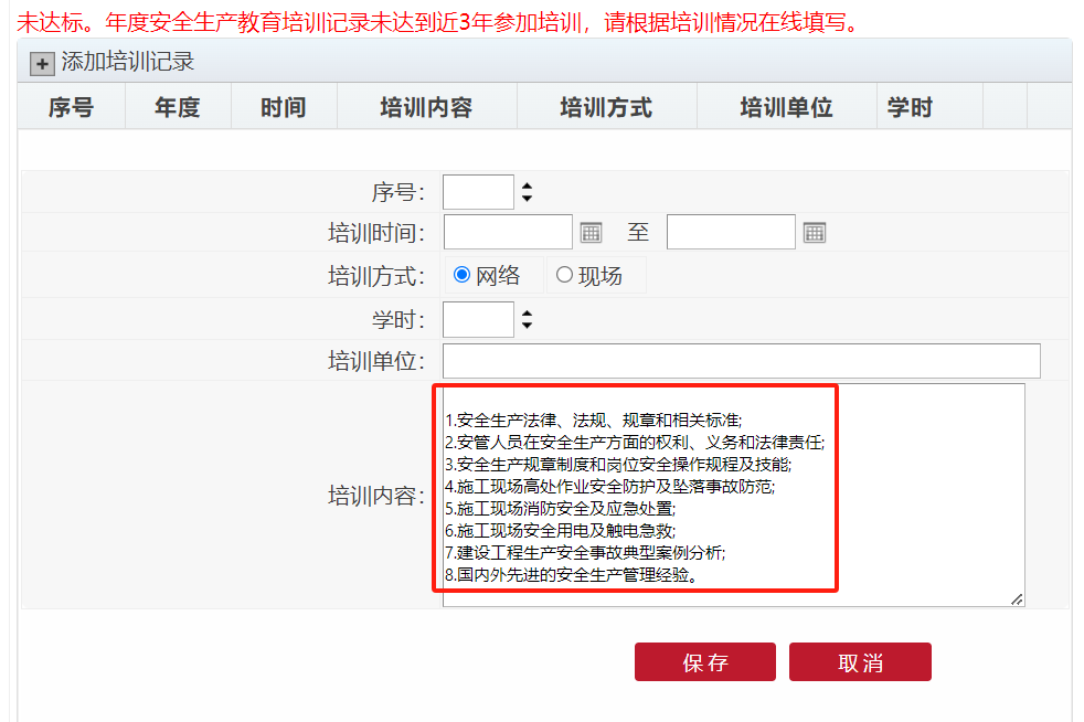 安全员续期申请表打印操作流程 - 协会动态 - 行业信息 - 北京市昌平区建筑行业协会
