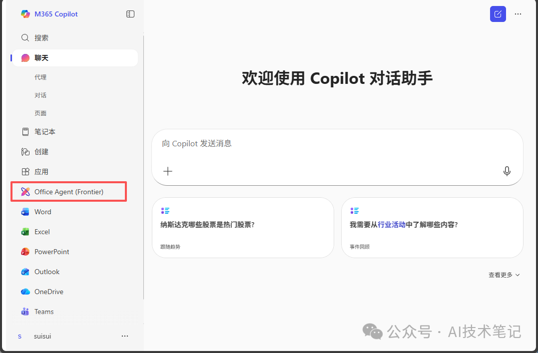MS365高级版（原copilotpro）使用智能体模式 | ZONE.CI 全球网