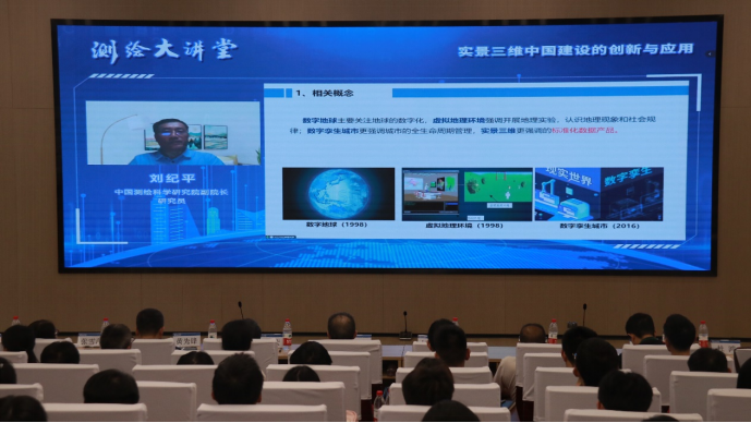 测绘大讲堂实景三维中国建设的创新与应用高端论坛在西南交通大学举办 - 中国测绘学会