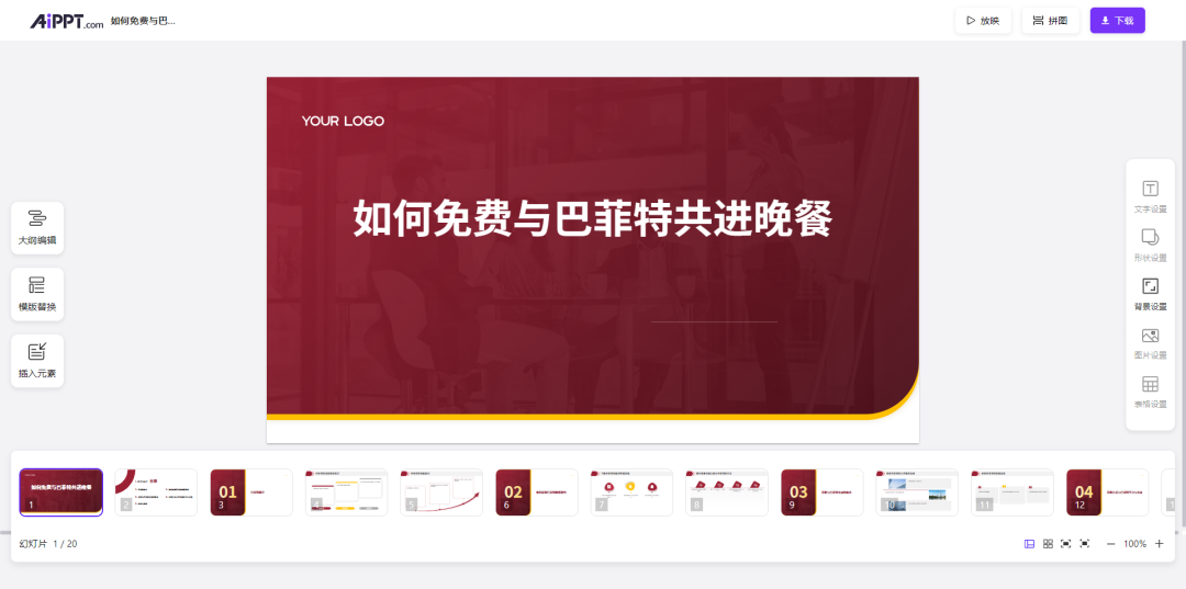 【AiPPT】这是一份详细的AiPPT使用指南！