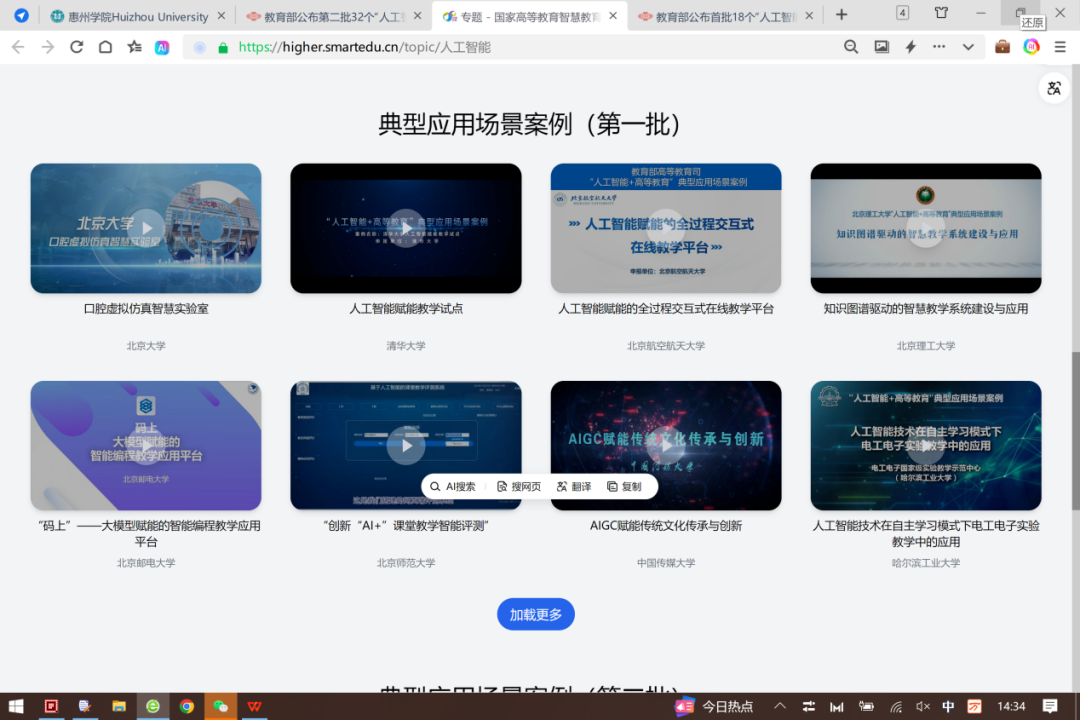 【案例分享】教育部“人工智能+高等教育”应用场景典型案例（附链接）
