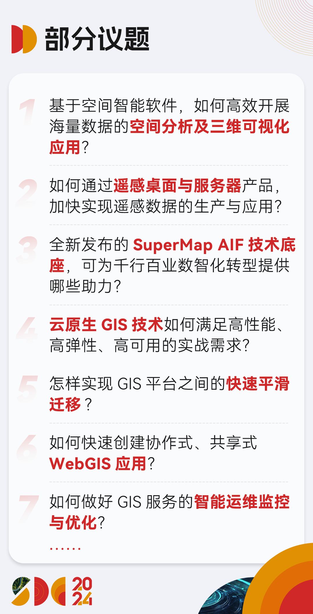 2024 SuperMap开发者大会议程出炉提前报名可获资料包！ - 中国测绘学会