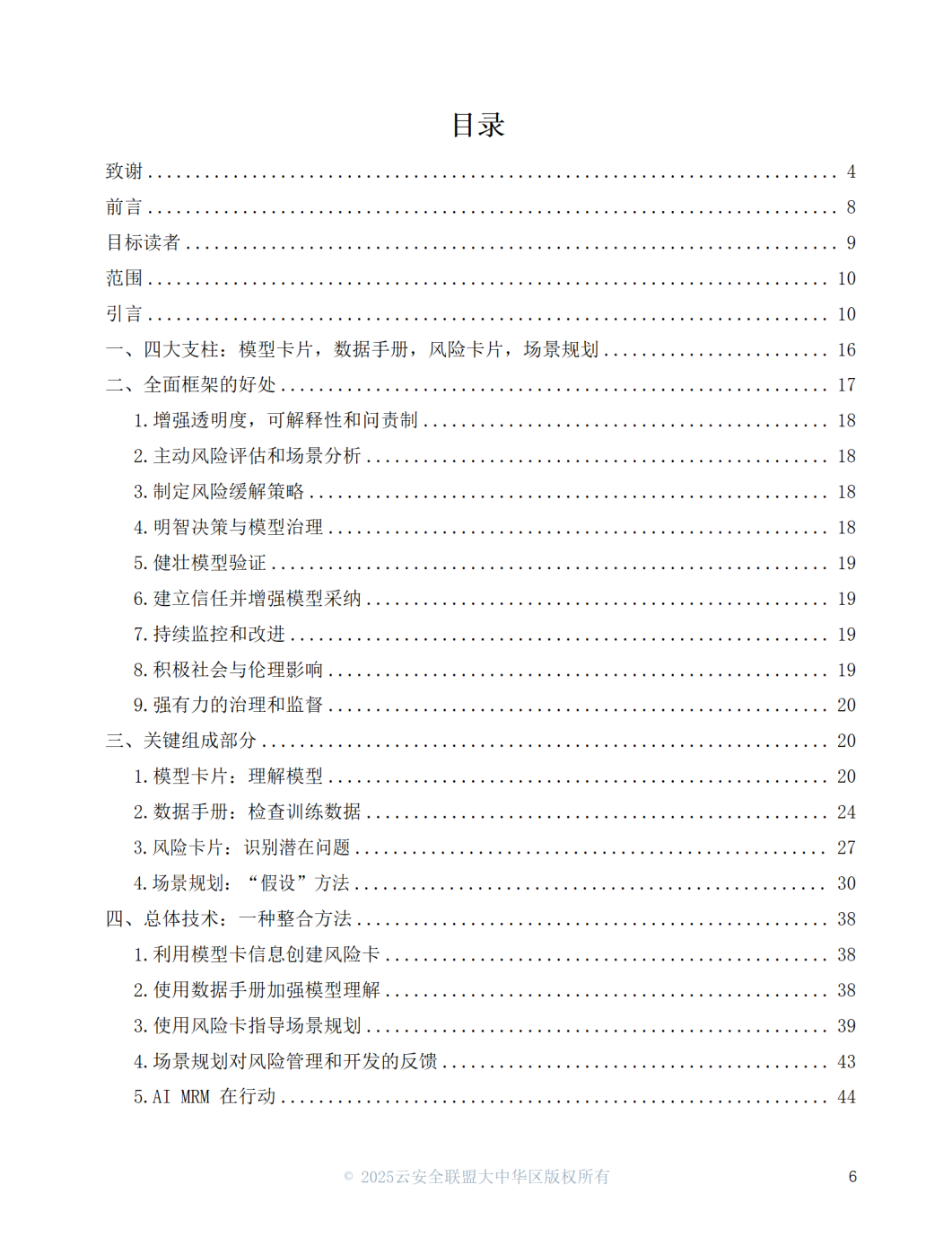 AI模型风险管理框架 - 信息安全知识库