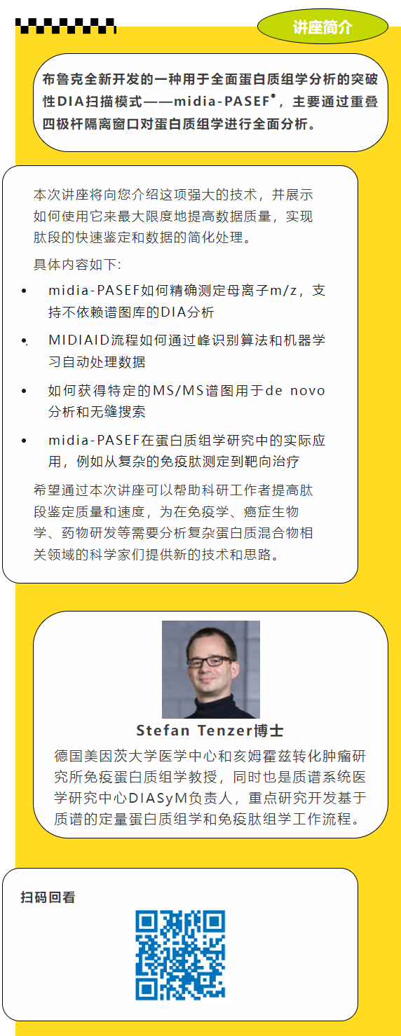 midia-PASEF —— 布鲁克新型DIA采集模式获取最大信息量