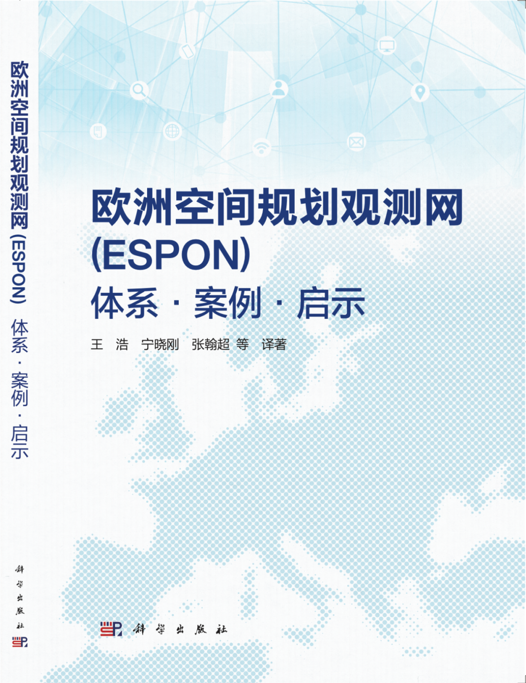CSPON建设 | ESPON的经验与启示 - 中国测绘学会