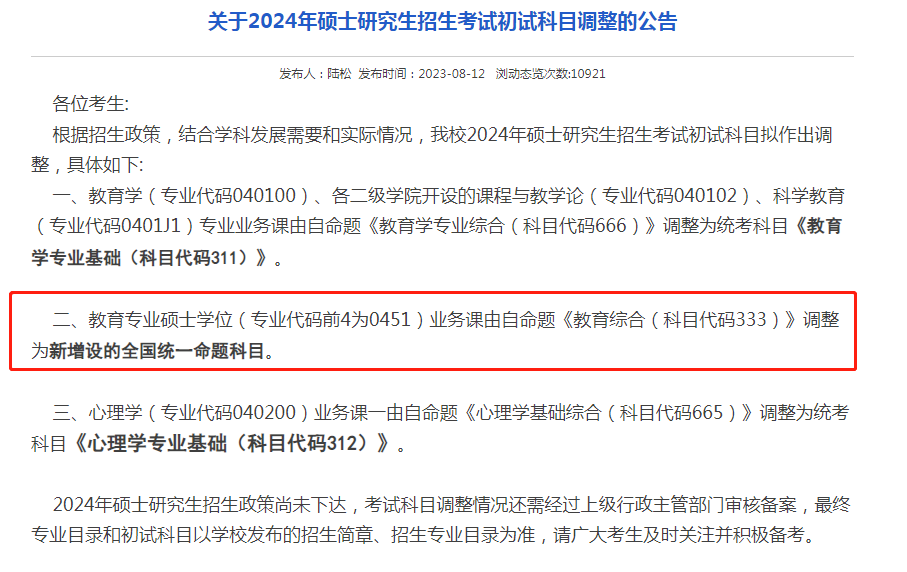 重磅！333教育综合大纲发布！这些院校已确定统考！
