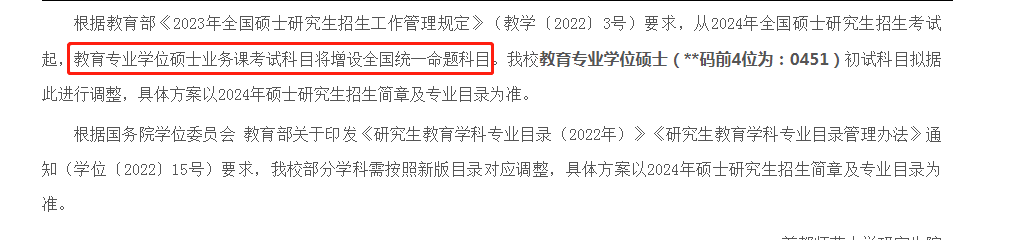 重磅！333教育综合大纲发布！这些院校已确定统考！ - MBAChina网
