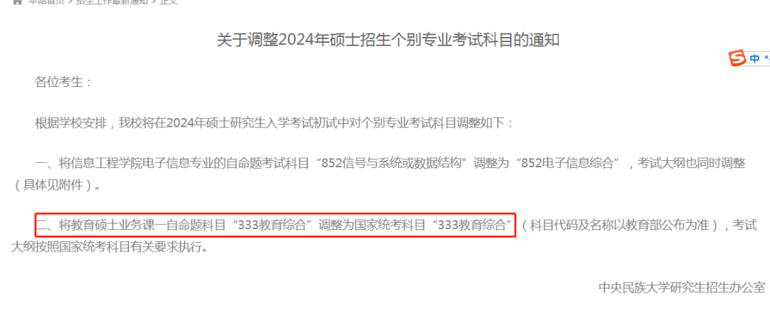 重磅！333教育综合大纲发布！这些院校已确定统考！ - MBAChina网