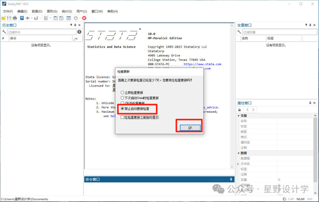 Stata18安装教程