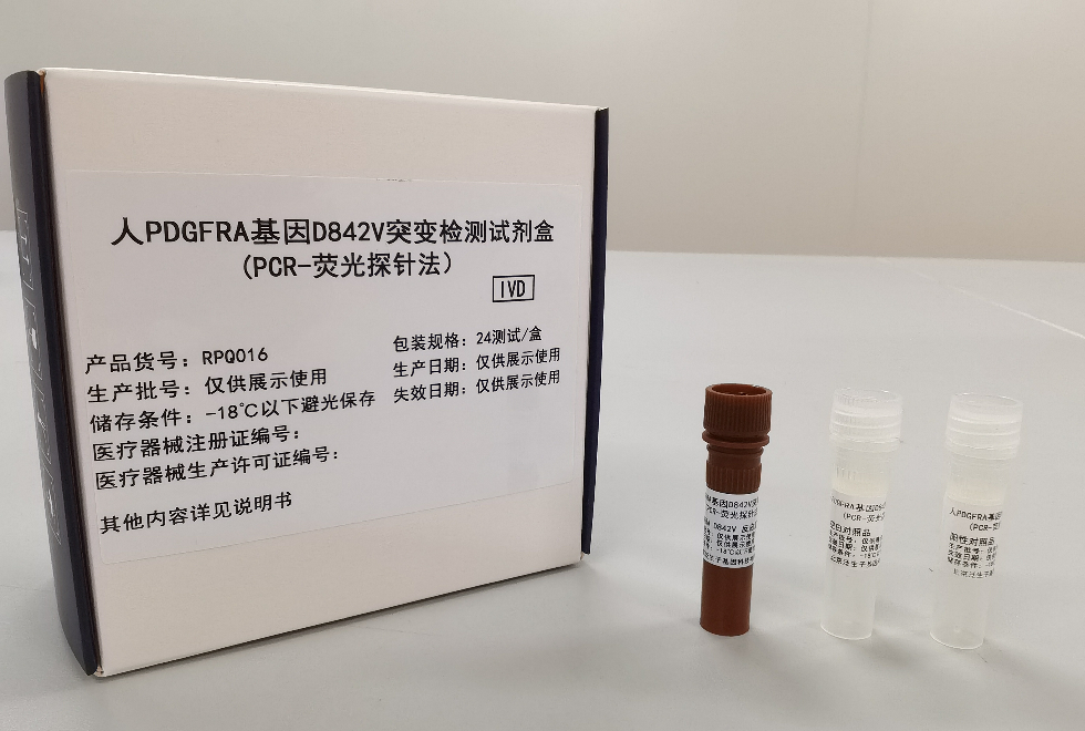 企业资讯丨全国首个！泛生子“人PDGFRA基因D842V突变检测试剂盒”获NMPA批准医药新闻-ByDrug-一站式医药资源共享中心-医药魔方