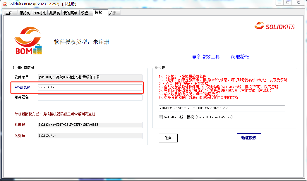 SolidKits.BOMs工具—自动BOM功能免费下载！ - solidworks二次开发 - 博客园