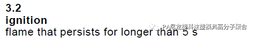 如何区分灼热丝测试的GWT、GWIT、GWFI三个术语!-技术邻