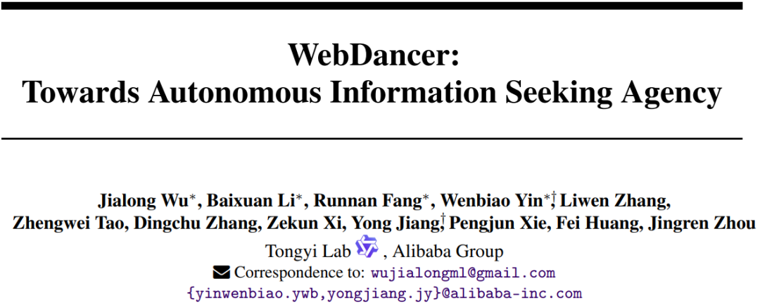 通义实验室最新成果WebDancer：开启自主智能Deep Research的新时代-腾讯云开发者社区-腾讯云