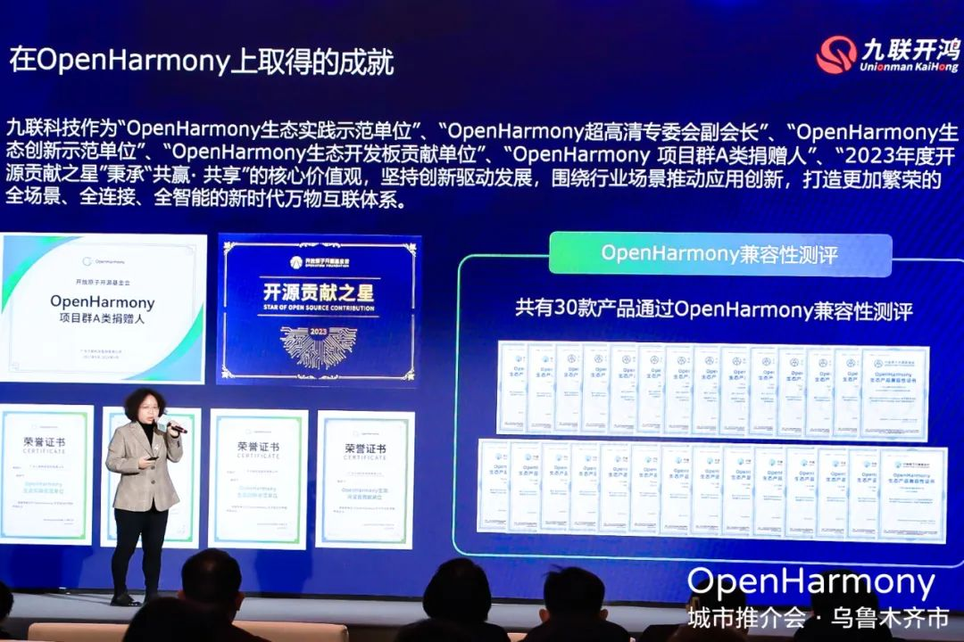 聚首亚心之都，拥抱开源力量 | 2023 OpenHarmony城市推介会•乌鲁木齐市成功举办-九联科技