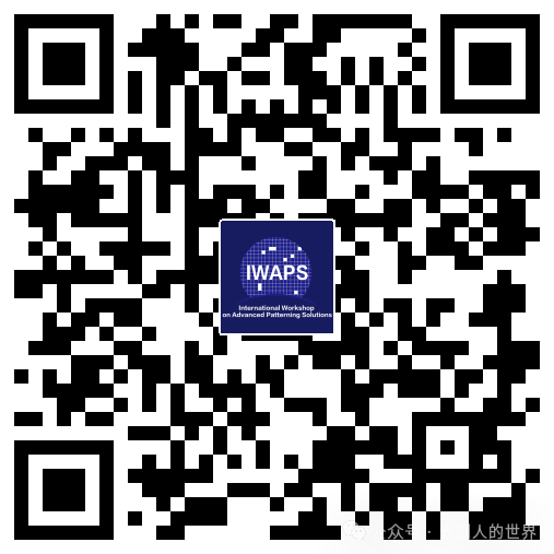 IWAPS 2025：第九届国际先进光刻技术研讨会日程公布