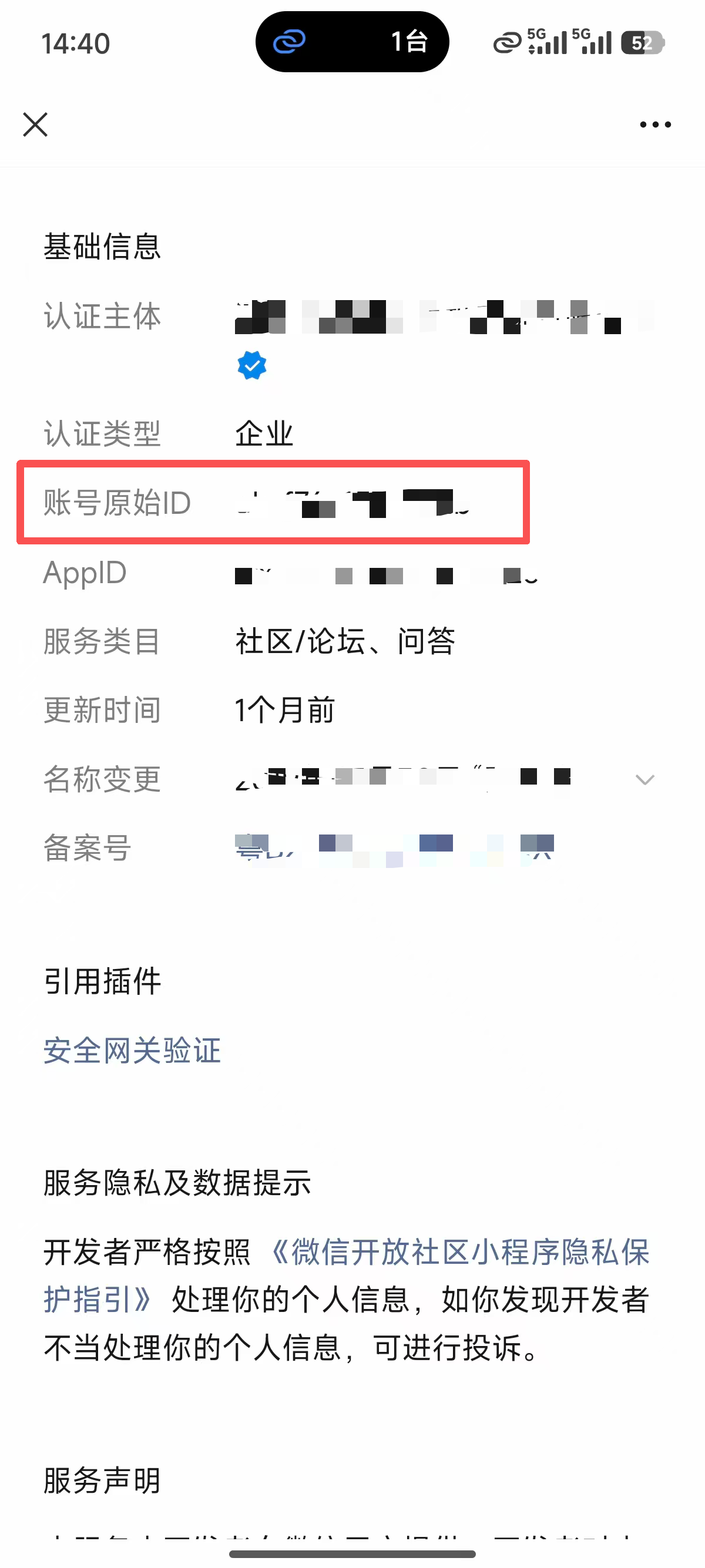 微信开放社区