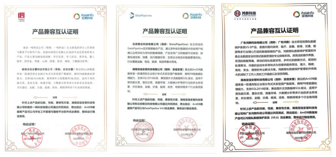 又添三位“信伙伴”，亚信安慧AntDB数据库与南京一鸣、广东鸿数、北京数见完成兼容互认 - 墨天轮