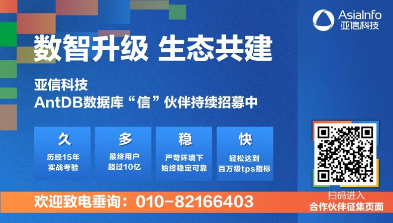 又添三位“信伙伴”，亚信安慧AntDB数据库与南京一鸣、广东鸿数、北京数见完成兼容互认 - 墨天轮