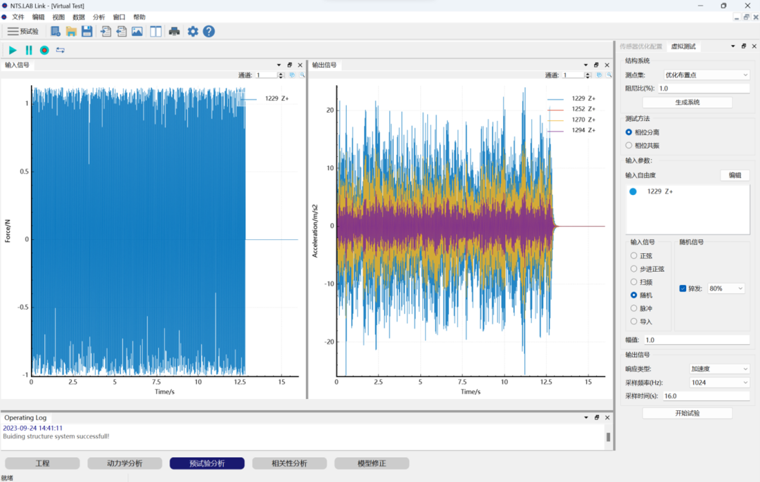 汉航NTS.LAB Link 预试验分析模块_预试验分析 模态分析-技术邻