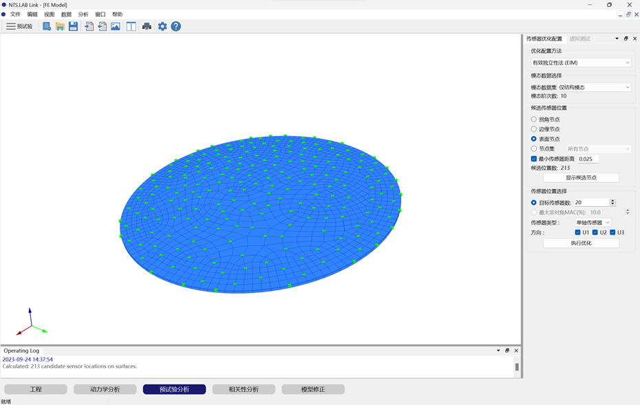 汉航NTS.LAB Link 预试验分析模块_预试验分析 模态分析-技术邻