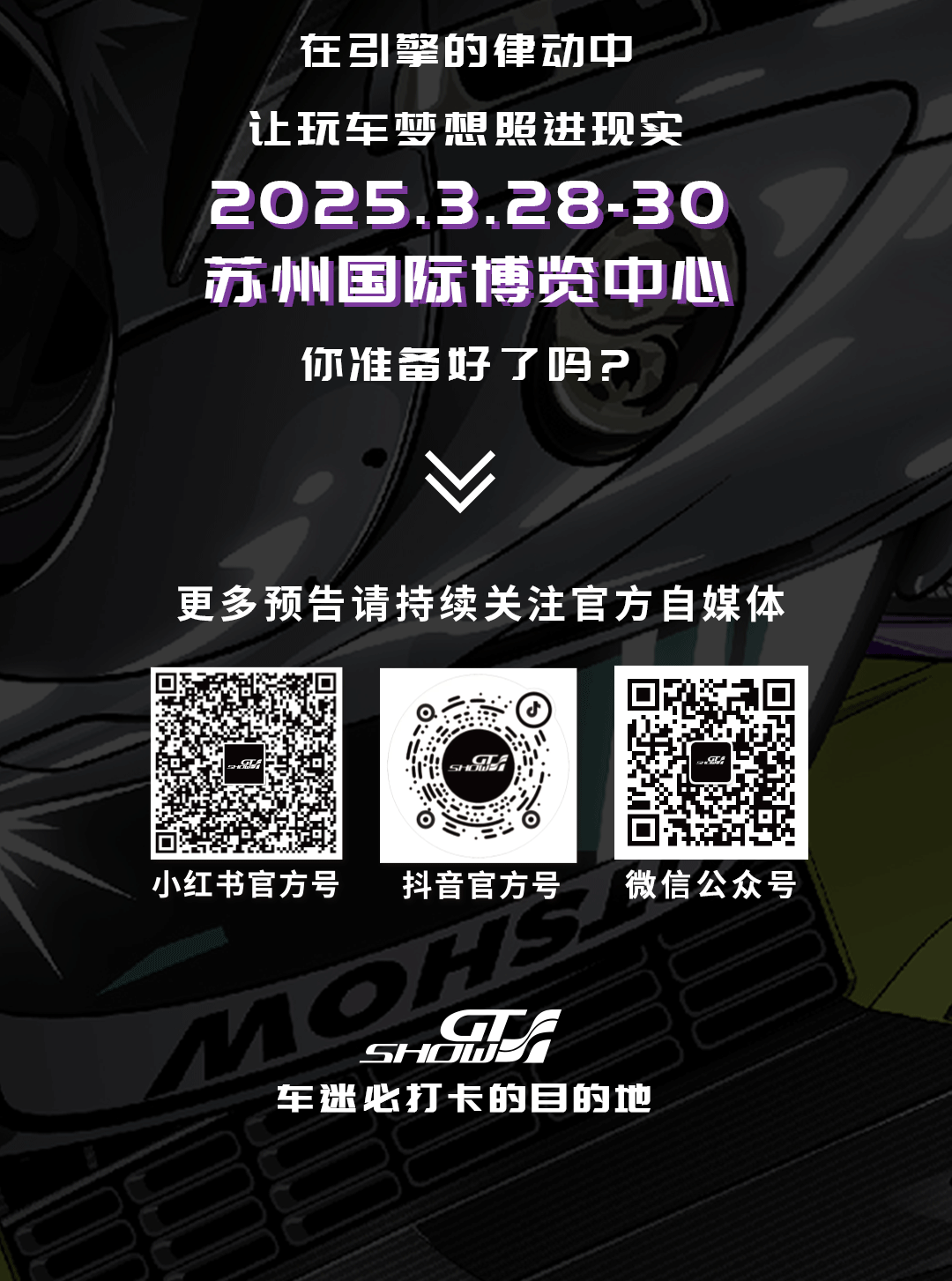 3月28-30日，国内最大改装汽车文化节GTshow，苏州等你！_搜狐汽车_搜狐网