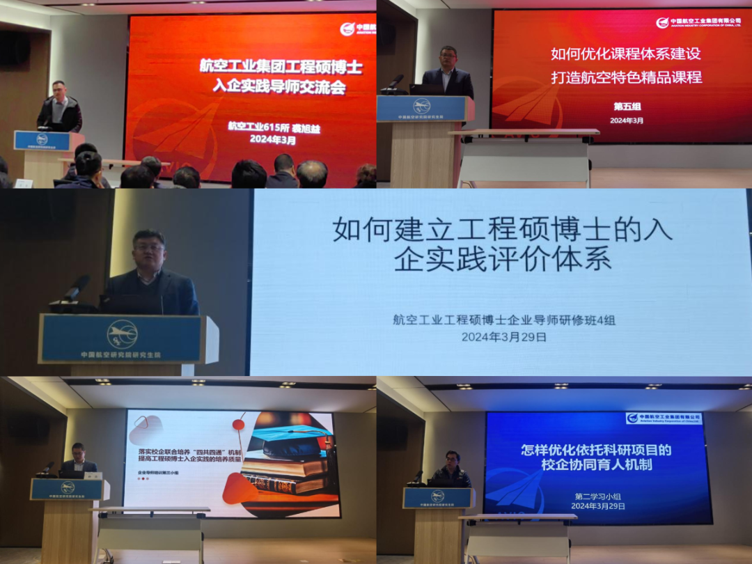 航空工业工程硕博士企业导师研修班在中国航空研究院研究生院开班 - MBAChina网