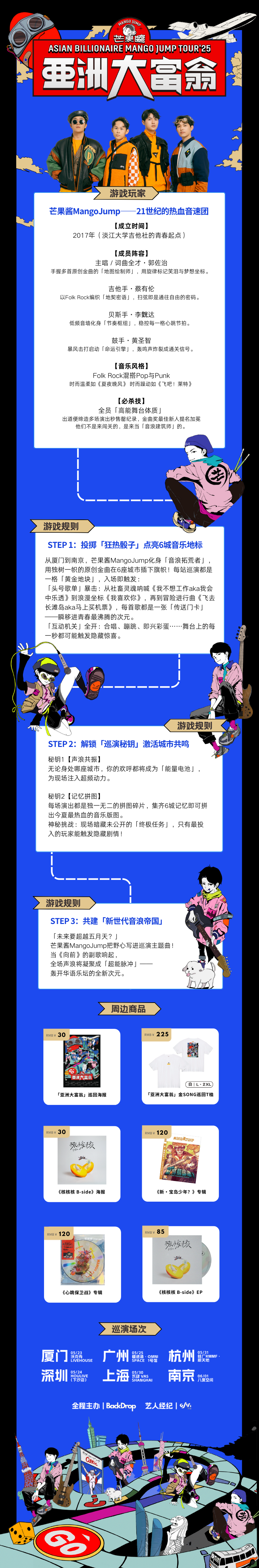 官宣 芒果酱Mango Jump「亚洲大富翁」2025巡演 骰子已掷 正式开局！-有演出网