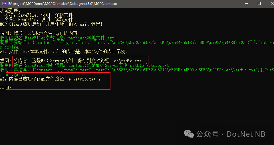C#实现Stdio通信方式的MCP Server-腾讯云开发者社区-腾讯云