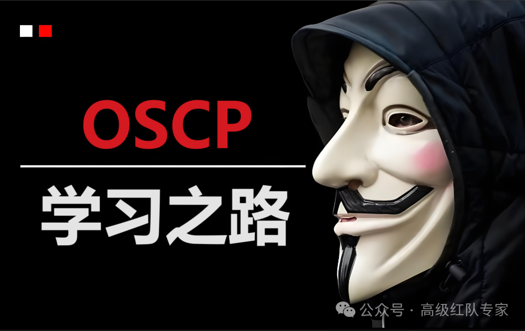 OSCP | AD介绍和枚举 - 信息安全知识库