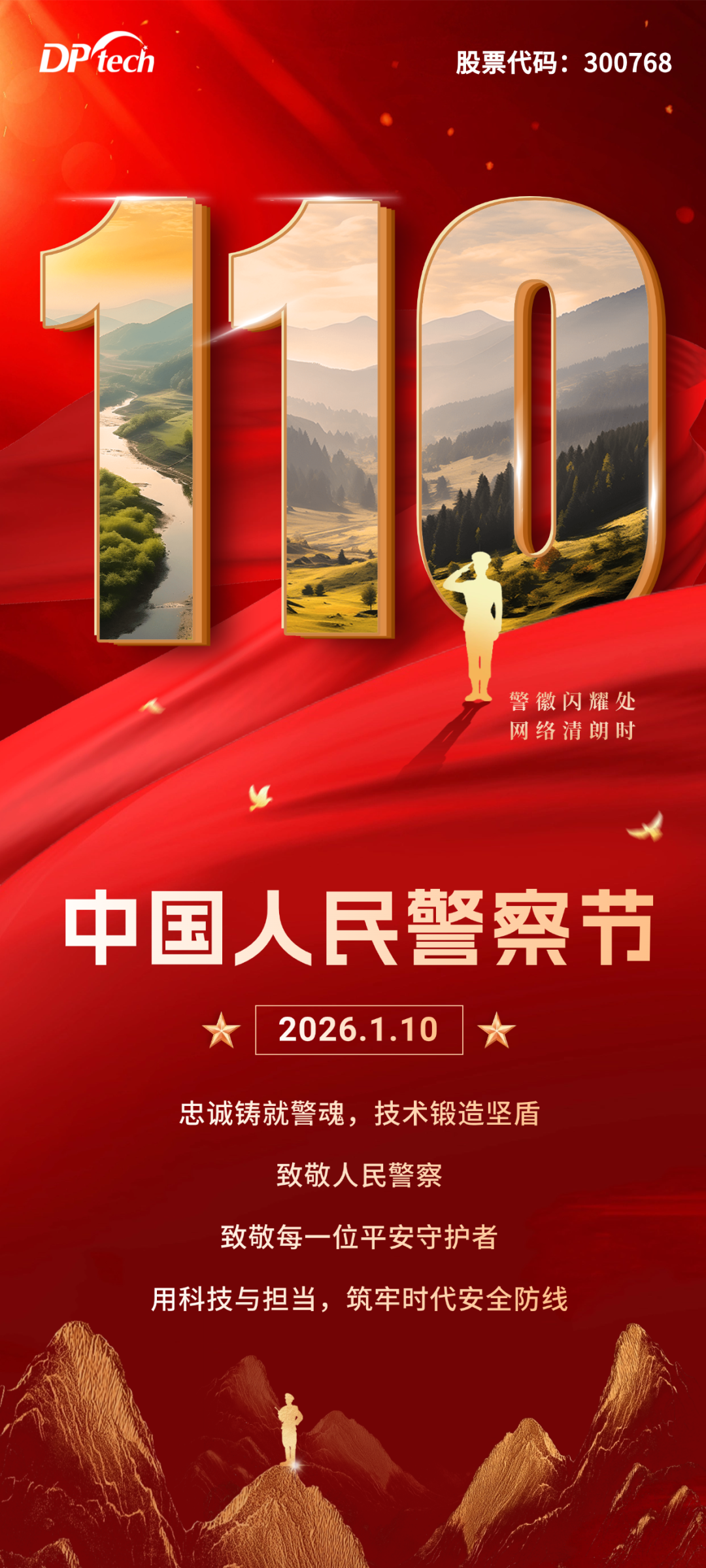 1.10警察节丨今天，致敬每一位人民警察！ | ZONE.CI 全球网